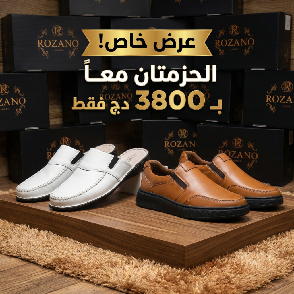 ROZANO PACK – My shoe